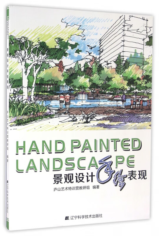景观设计手绘表现