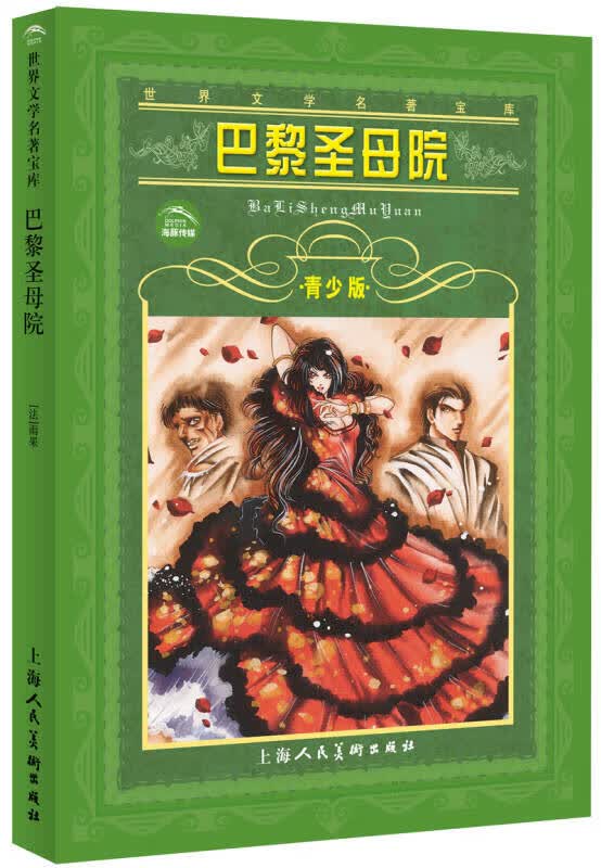 巴黎圣母院【好书】