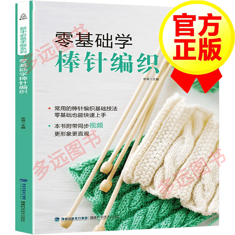 零基础学棒针编织 织毛衣的书入门教程 棒针图解 手工书籍毛衣编织书籍大全 做衣服