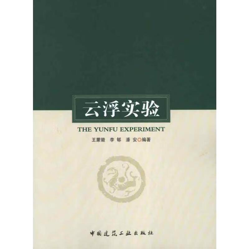 云浮实验