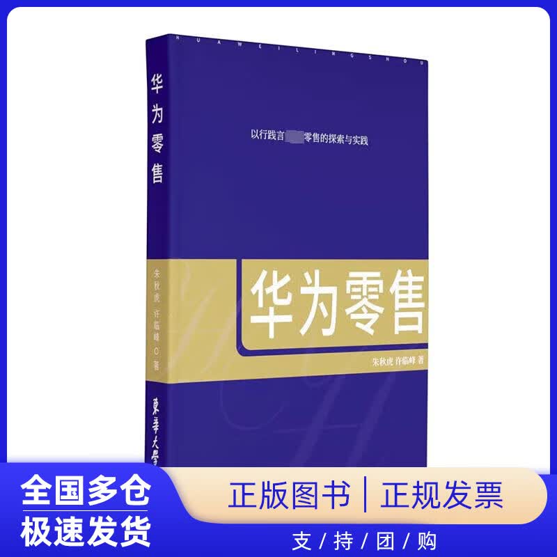 华为零售朱秋虎,许临峰