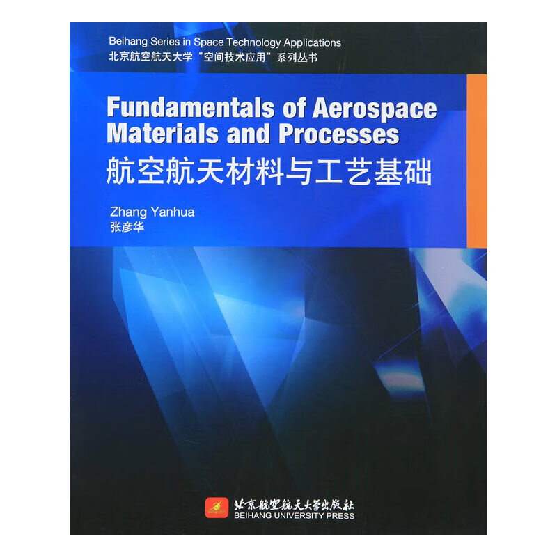 Fundamentals of Aerospace Materials and Process