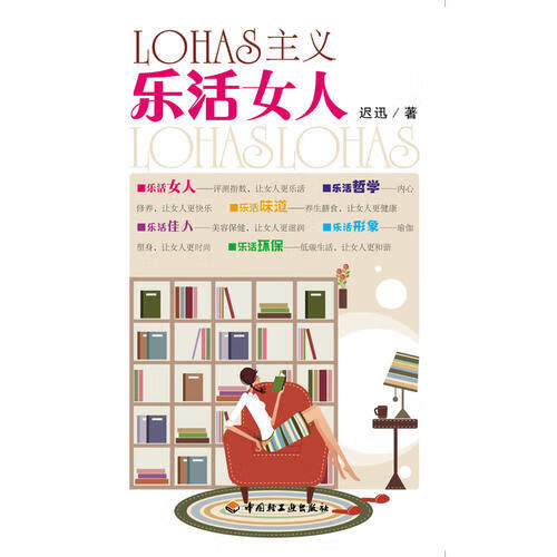 LOHAS主义 乐活女人【好书】