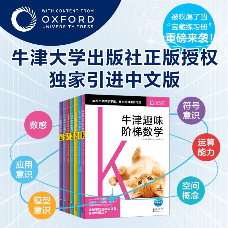 【全7册】牛津趣味阶梯数学建模K-6专项思维训练练习册知识同步提升课外阅读书籍牛津大学出版社小学生一二三四五六年级5-6-8-10-12岁 新加坡 牛津趣味阶梯数学K-6:全7册