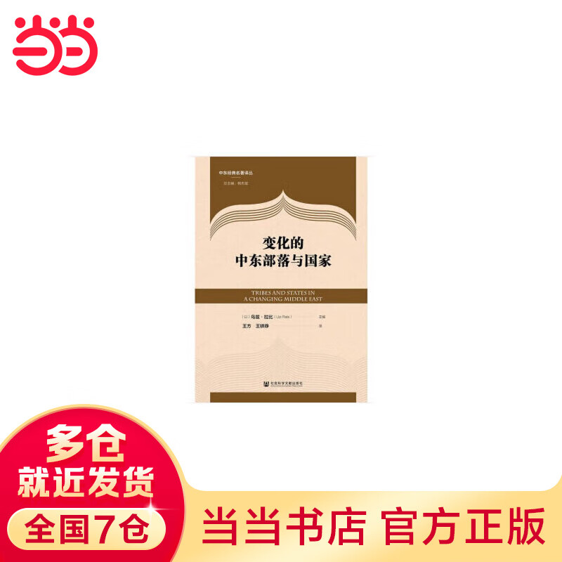 变化的中东部落与国家