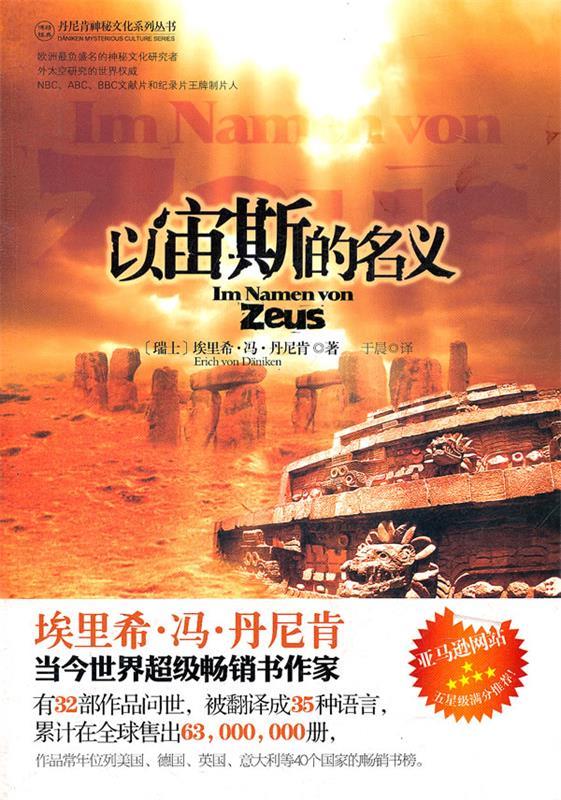 以宙斯的名义