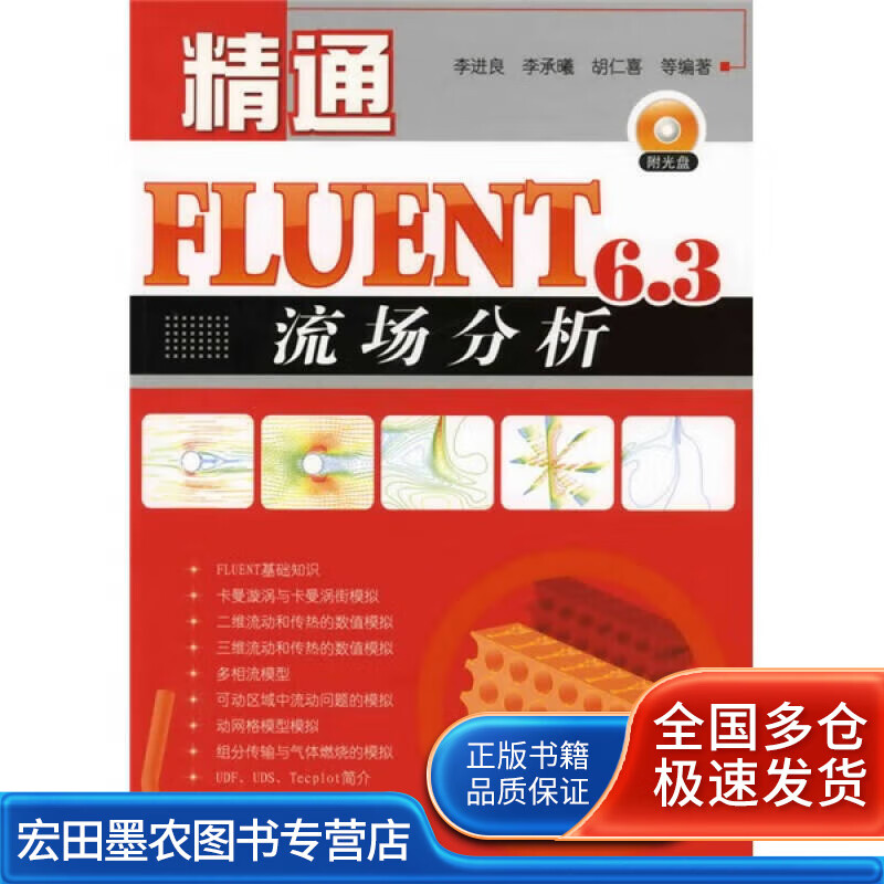 精通FLUENT63流场分析【好书】
