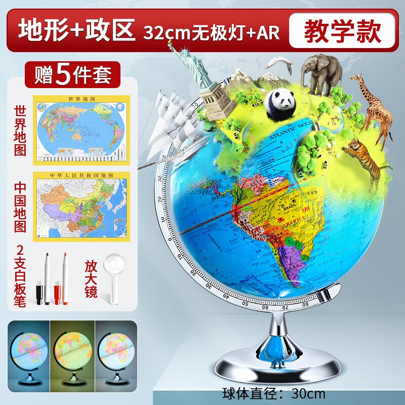地球仪3d立体悬浮学生用初中生ar智能儿童启蒙政区万向政区立体大号特大号生日礼物摆件办公室地形 (政区+地形)32CM刻度(无极灯+AR)教学款