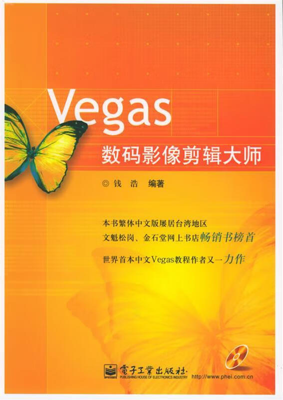 Vegas数码影像剪辑大师 钱浩 编著