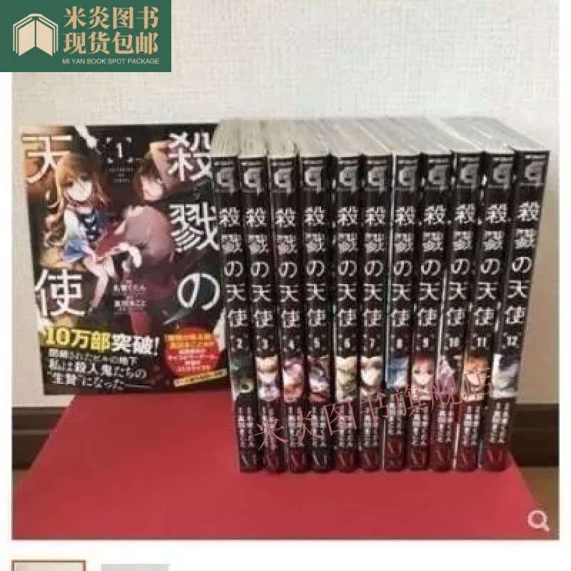全新现货漫画杀戮的天使1-12完结全新(高清版） 漫画杀戮的天使 1-12完结 全新