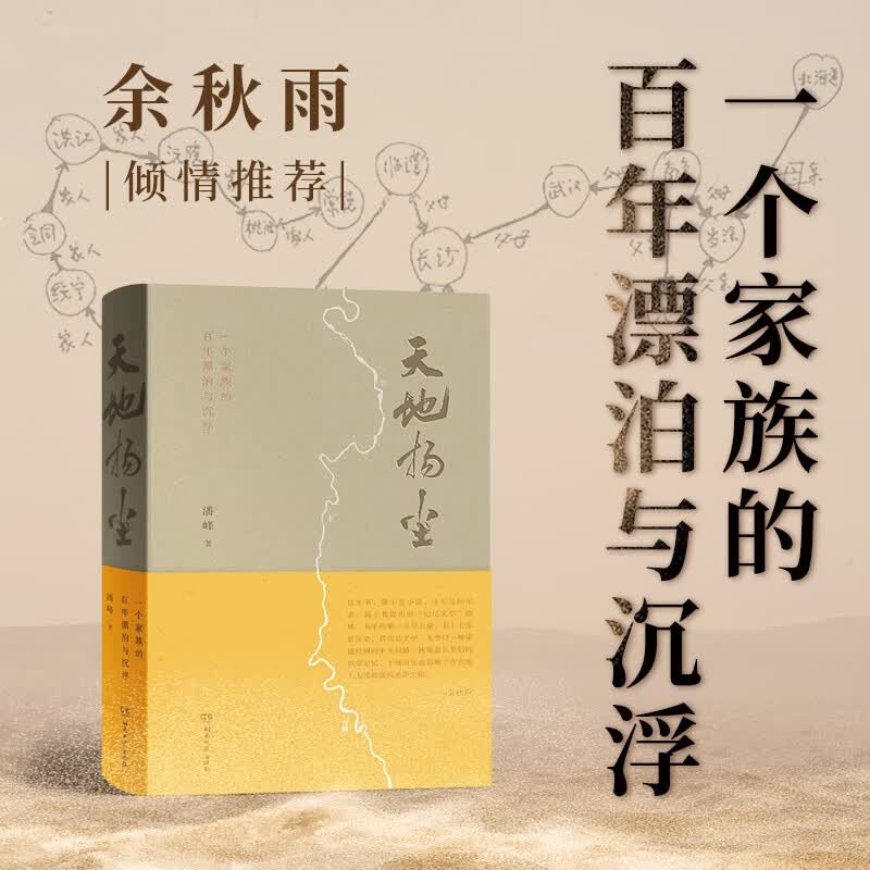 天地扬尘