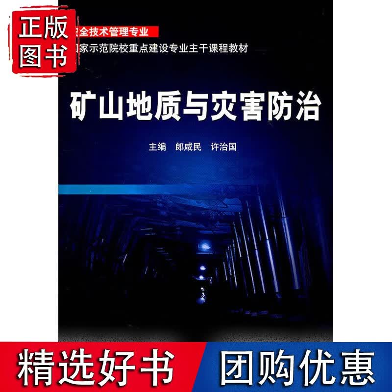 【速发】矿山地质与灾害防治