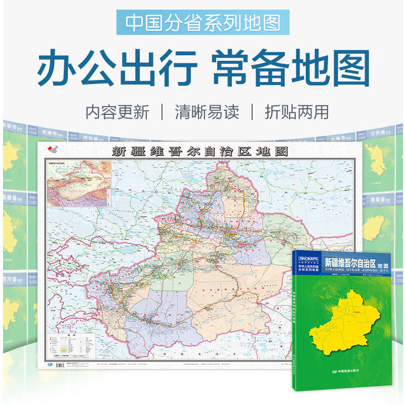 2023新疆地图盒装折叠版中国分省系列地图大幅面行政区划地图