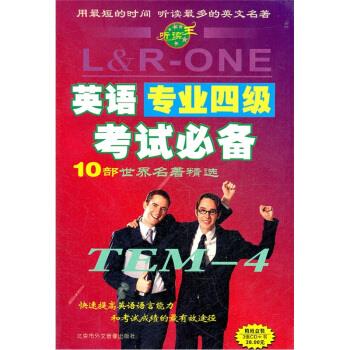 英语专业四级考试必备