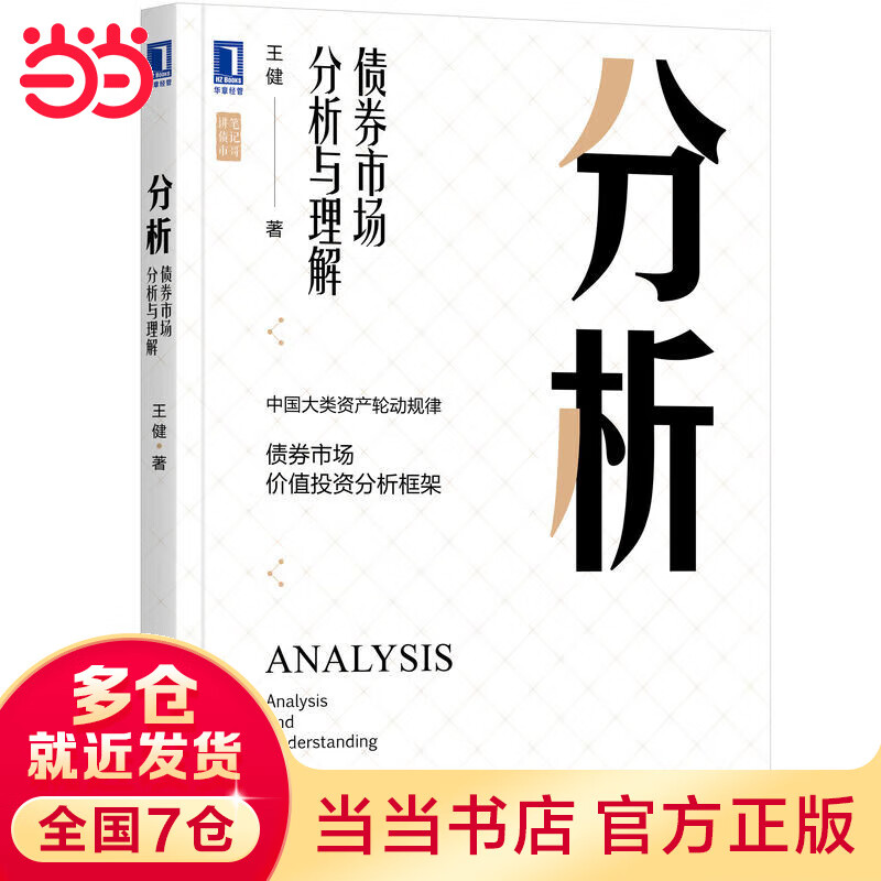 分析：债券市场分析与理解