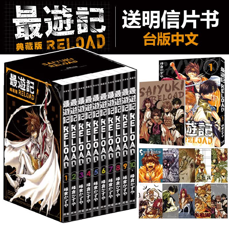 最游记 RELOAD 典藏版 长鸿 漫画 峰仓かずや 港台原版图书籍台版繁体中文