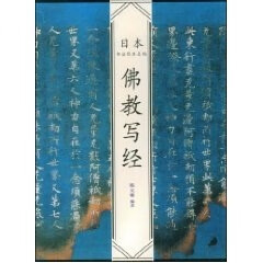 佛经写经 韩天雍
