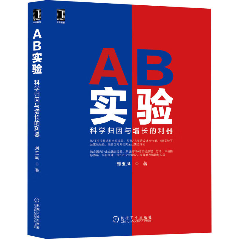 AB实验：科学归因与增长的利器