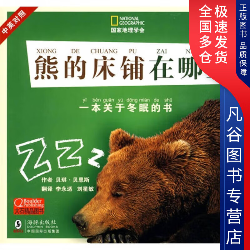 【书】熊的床铺在哪里