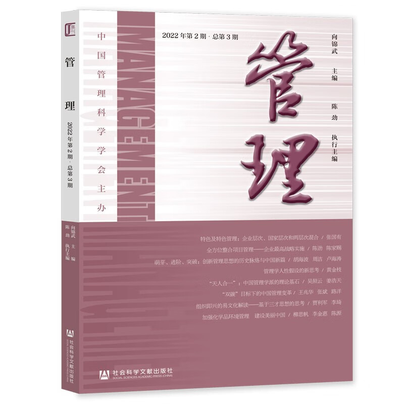 管理(2022年第2期总第3期)