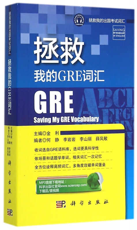 拯救我的GRE词汇(拯救我的出国考试词汇)