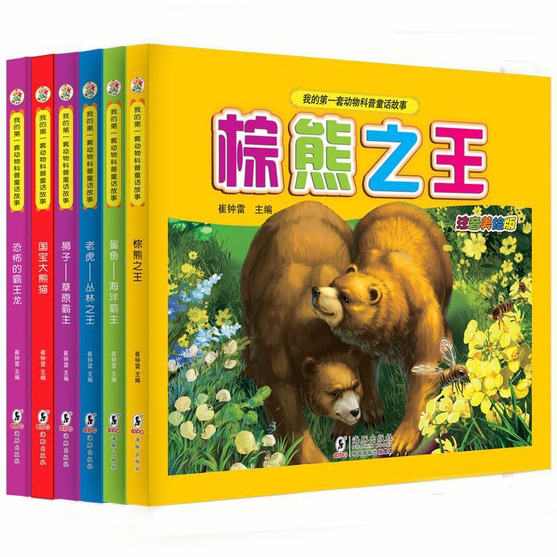 套动物科普童话故事 传记 崔钟雷 海豚出版社 9787511016287