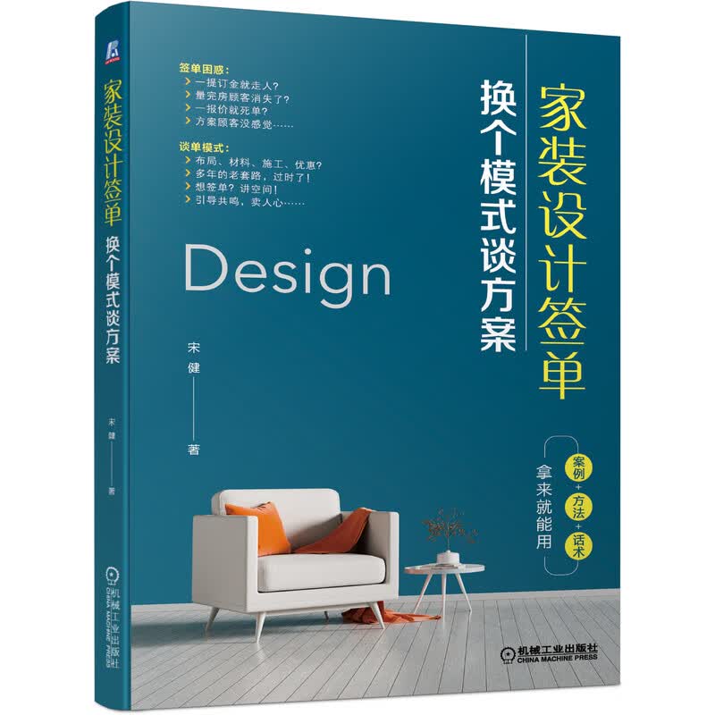 官网 家装设计签单 换个模式谈方案 宋健 空间讲解 整体 地墙 吊顶 软装 风格 平面布局 视角 技巧把控
