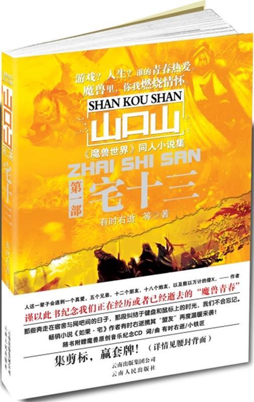 宅十三【好书，下单速发】