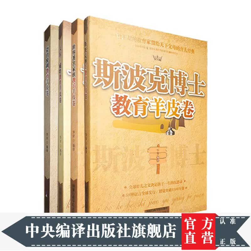 经典教育羊皮卷系列（全4册）