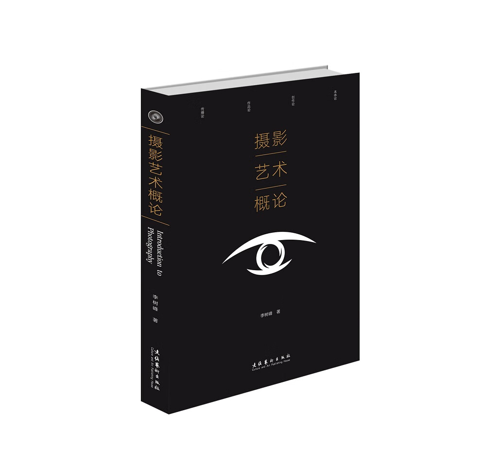 摄影艺术概论【好书】