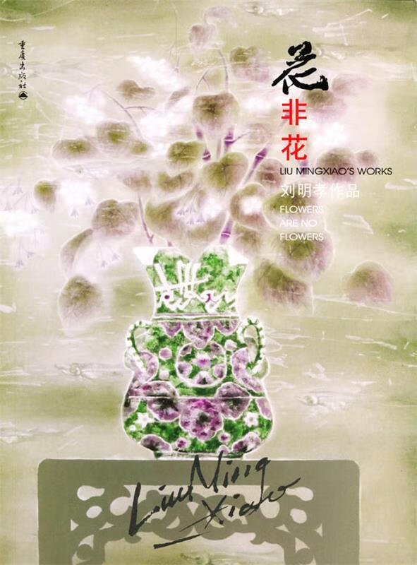 花非花