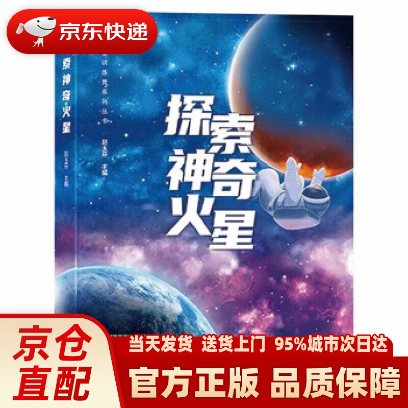 【新华】探索神奇火星