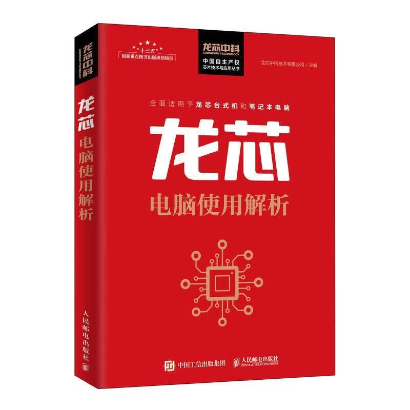 龙芯电脑使用解析【，放心购买】