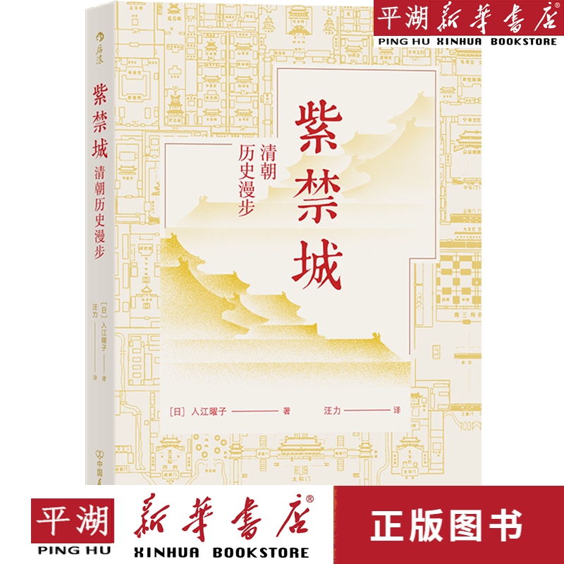 【书籍】紫禁城(清朝历史漫步)