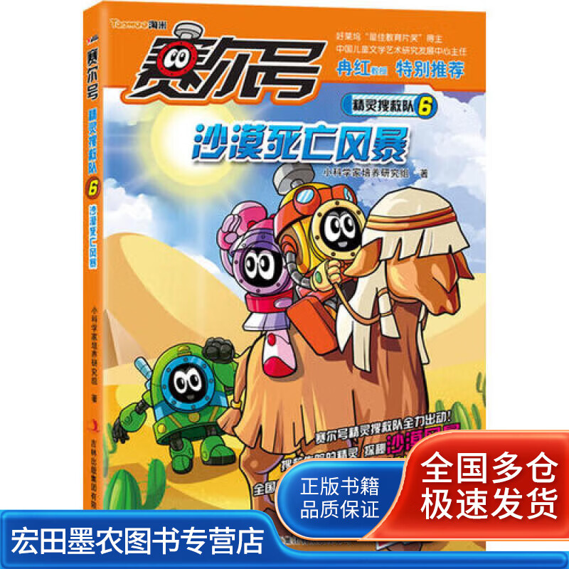 赛尔号精灵搜救队 6【好书】
