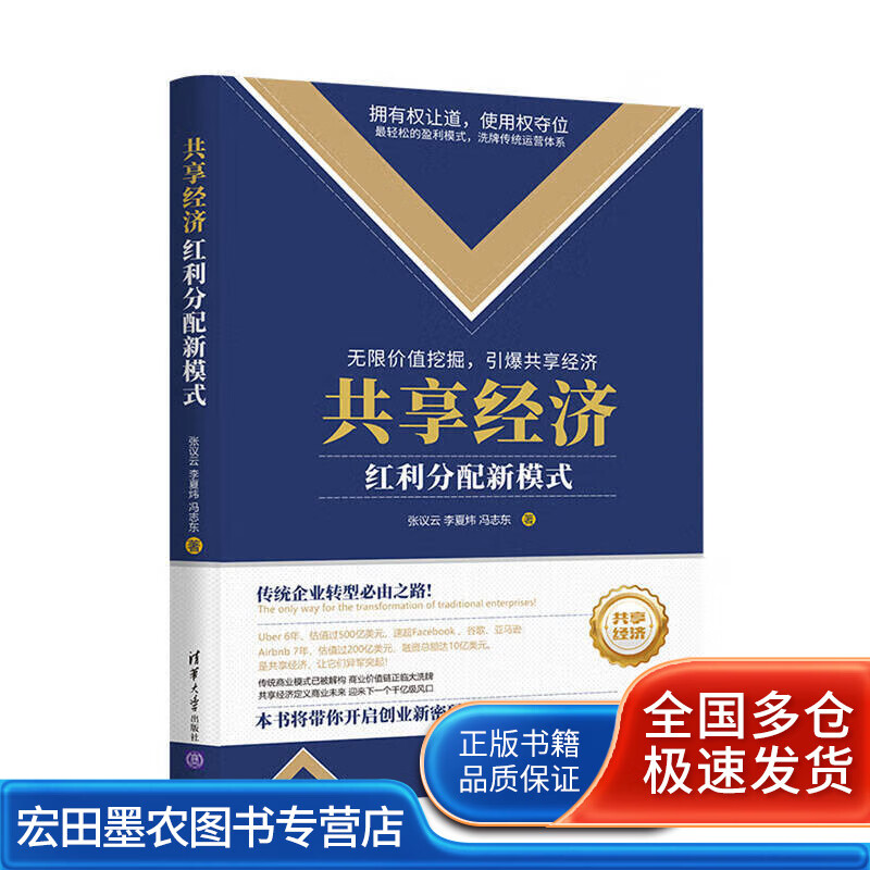 共享经济 红利分配新模式【好书】