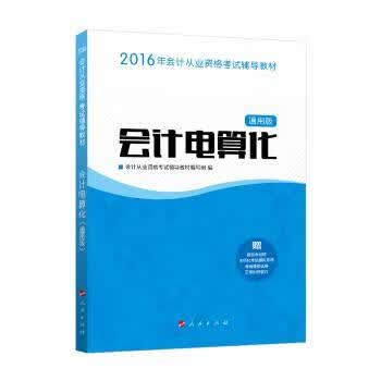 会计电算化 中华会计网校