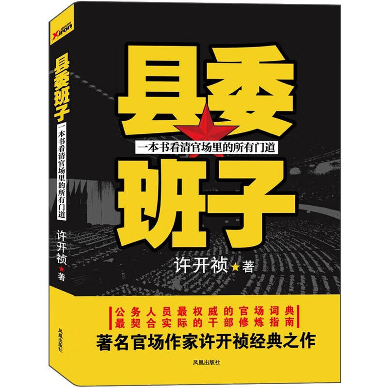 县委班子【特惠】