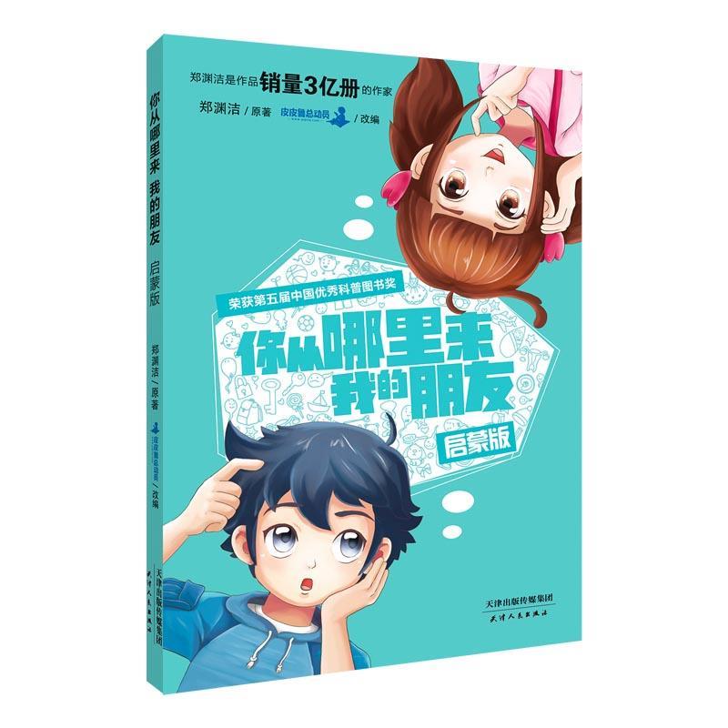 你从哪里来我的朋友