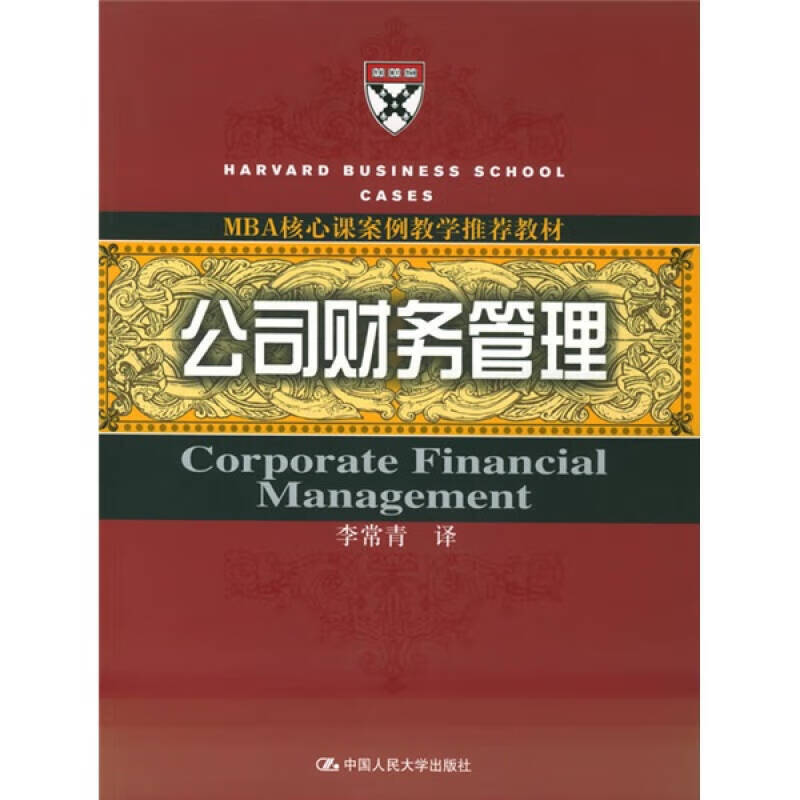 公司财务管理【好书】