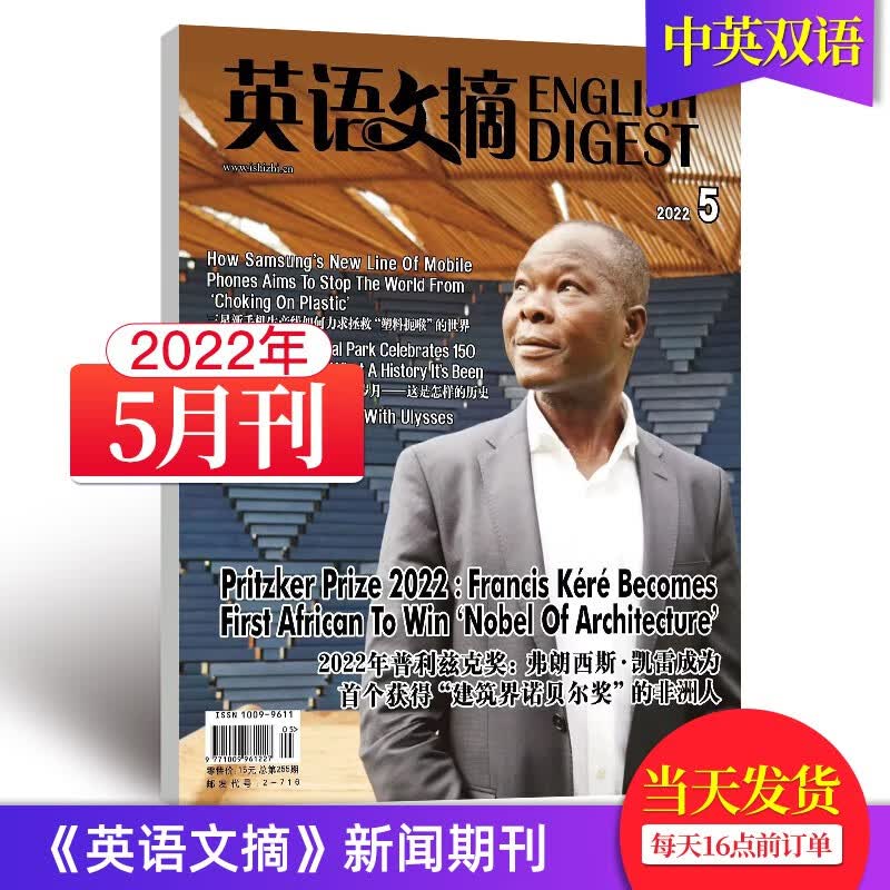 【单期可选】英语文摘杂志2023/22年月刊中英文双语期刊大学英语四六级考研英语辅导书英文杂志期刊 2022年5月刊