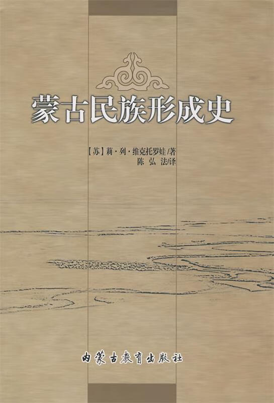 蒙古民族形成史【精选】