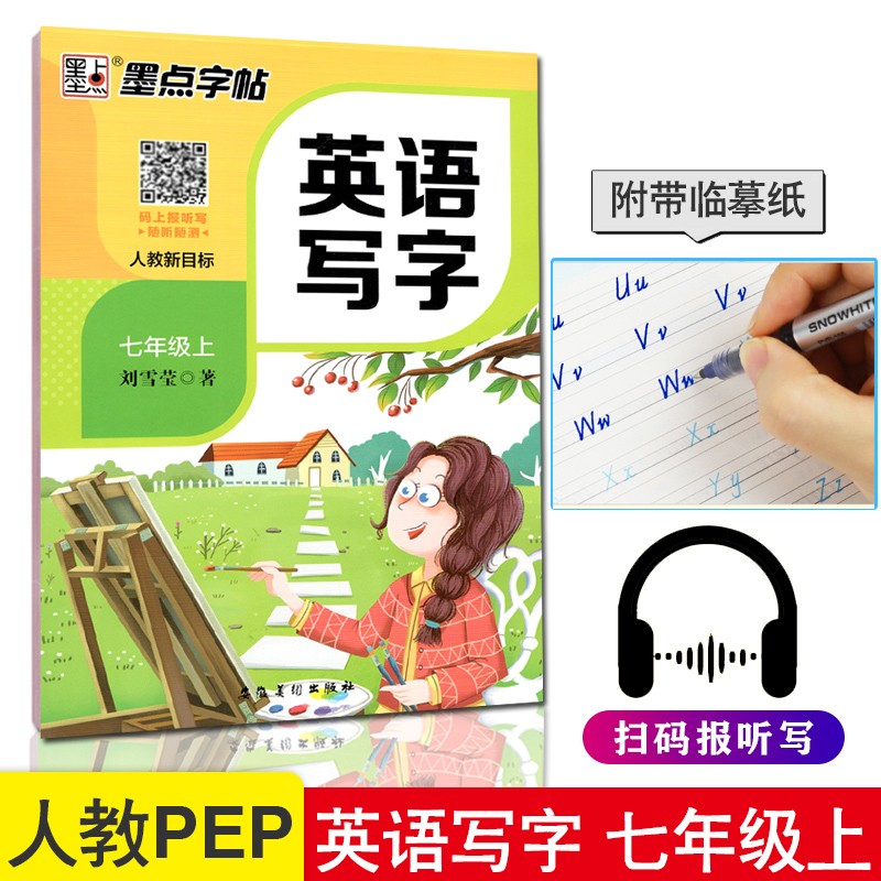 新版 墨点字帖 英语写字 七年级上册人教版新目标意大利斜体课本同步阅读训练字母单词短语词汇练习册