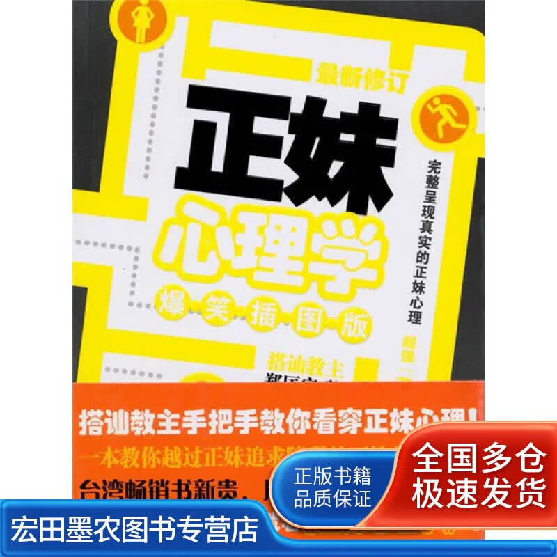正妹心理学【特惠】
