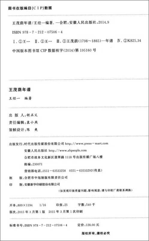 王茂荫年谱【好书】