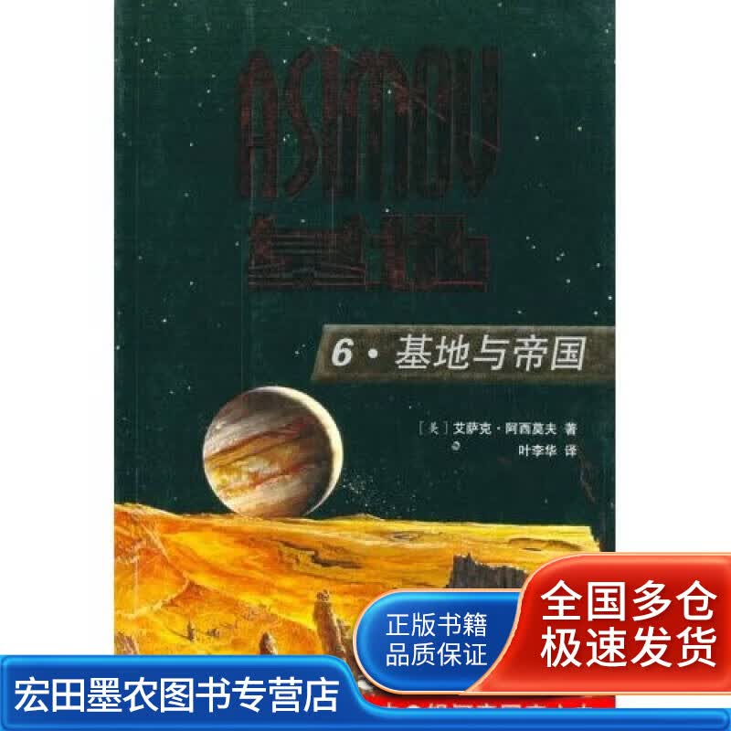 基地与帝国【好书】