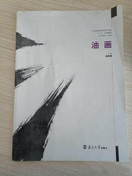 油画9787305190391