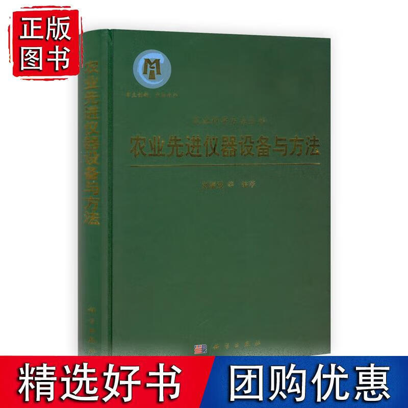 农业先进仪器设备与方法