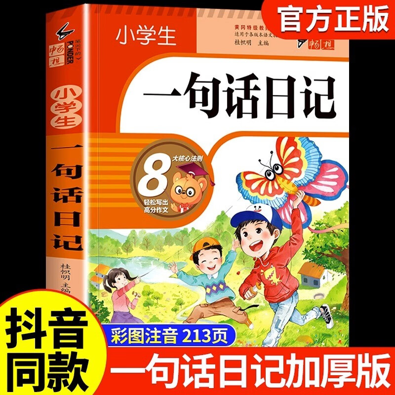 全6册看图写话一二年级上下册彩图注音版小学生一句话日记作文起步课外阅读看图说话就三步训练范文小学生优秀作文素材书 【单本】一句话日记