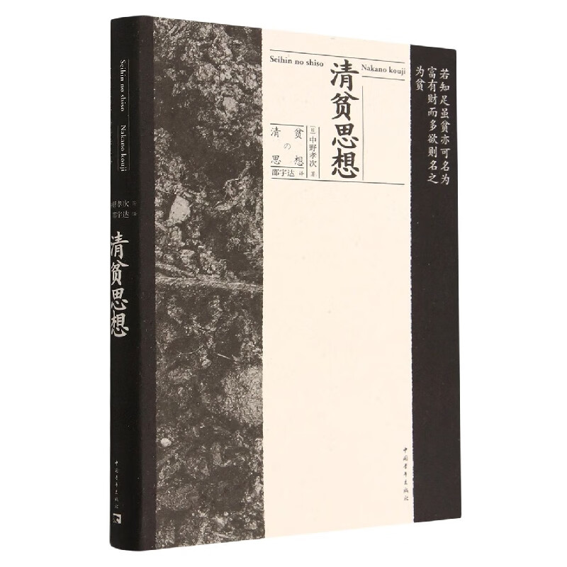 清贫思想(精)